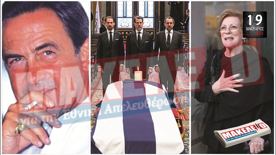 ΠΥΡΙΝΟ ΣΗΜΕΡΑ ΤΟ ΜΑΚΕΛΕΙΟ, ΜΕ… ΒΑΣΙΛΙΚΕΣ ΑΠΟΚΑΛΥΨΕΙΣ: ΟΛΑ ΕΤΟΙΜΑ ΓΙΑ ΤΟ ...