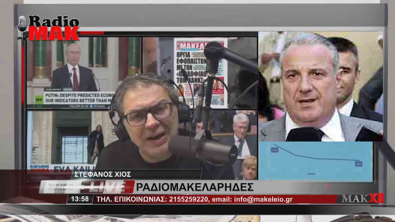 ΣΑΚΗΣ ΚΕΧΑΓΙΟΓΛΟΥ ΣΤΟΥΣ ΡΑΔΙΟΜΑΚΕΛΑΡΗΔΕΣ ΓΙΑ ΤΟΥΣ 4.5 ΤΟΝΟΥΣ ΚΟΚΑΪΝΗΣ ...