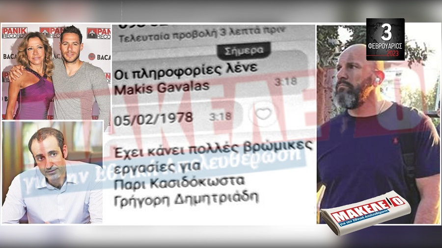 ΤΡΙΓΩΝΟ ΣΑΠΙΛΑΣ: ΜΑΞΙΜΟΥ- ΕΛ.ΑΣ- ΥΠΟΚΟΣΜΟΣ! ΔΙΑΛΟΓΟΙ ΠΟΥ ΖΕΜΑΤΑΝΕ ...