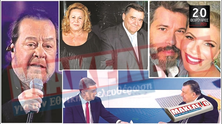 ΜΟΝΑΔΙΚΟ ΡΕΠΟΡΤΑΖ ΚΑΙ ΣΗΜΕΡΑ ΣΤΟ ΜΑΚΕΛΕΙΟ – ΣΗΜΕΙΑ ΚΑΙ ΤΕΡΑΤΑ ΓΙΑ ΤΟΝ ...