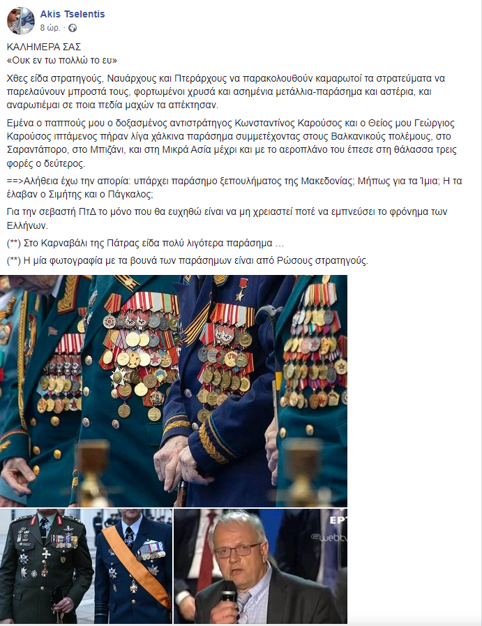 ΑΓΡΙΟ ΠΥΡ ΤΣΕΛΕΝΤΗ ΣΤΗΝ ΣΑΚΕΛΛΑΡΟΠΟΥΛΟΥ! ΓΙΑ ΠΑΡΑΣΗΜΑ ΣΤΗΝ ΠΑΡΕΛΑΣΗ ...