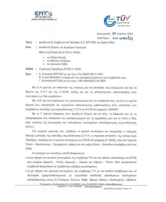 ΚΟΛΑΦΟΣ! Η επιστολή παραίτησης που έδειχνε μία προαναγγελθείσα τραγωδία ...