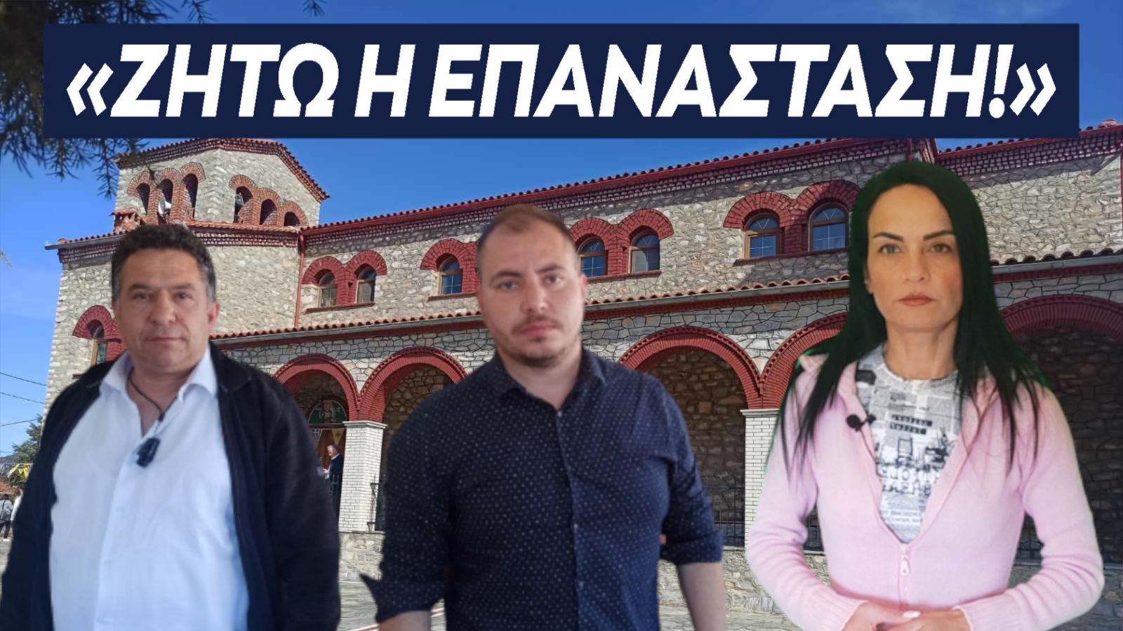ΖΗΤΩ Η ΕΠΑΝΑΣΤΑΣΗ! ΡΕΠΟΡΤΑΖ από την Κρανιά Ελασσόνας στη Λάρισα ...