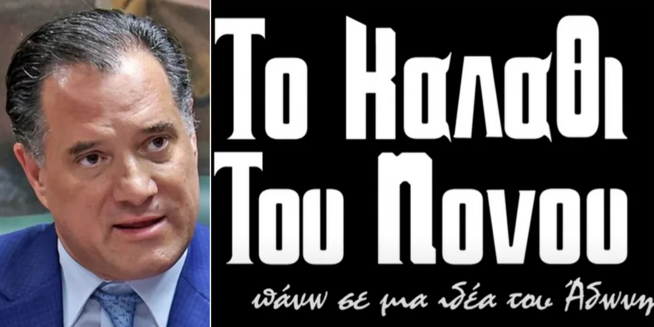 ΓΕΛΑΝΕ ΑΚΟΜΑ ΚΑΙ ΟΙ ΙΔΙΟΙ ΜΕ ΤΑ ΧΑΛΙΑ ΤΟΥΣ! Οι Ράδιο Αρβύλα έκαναν ...