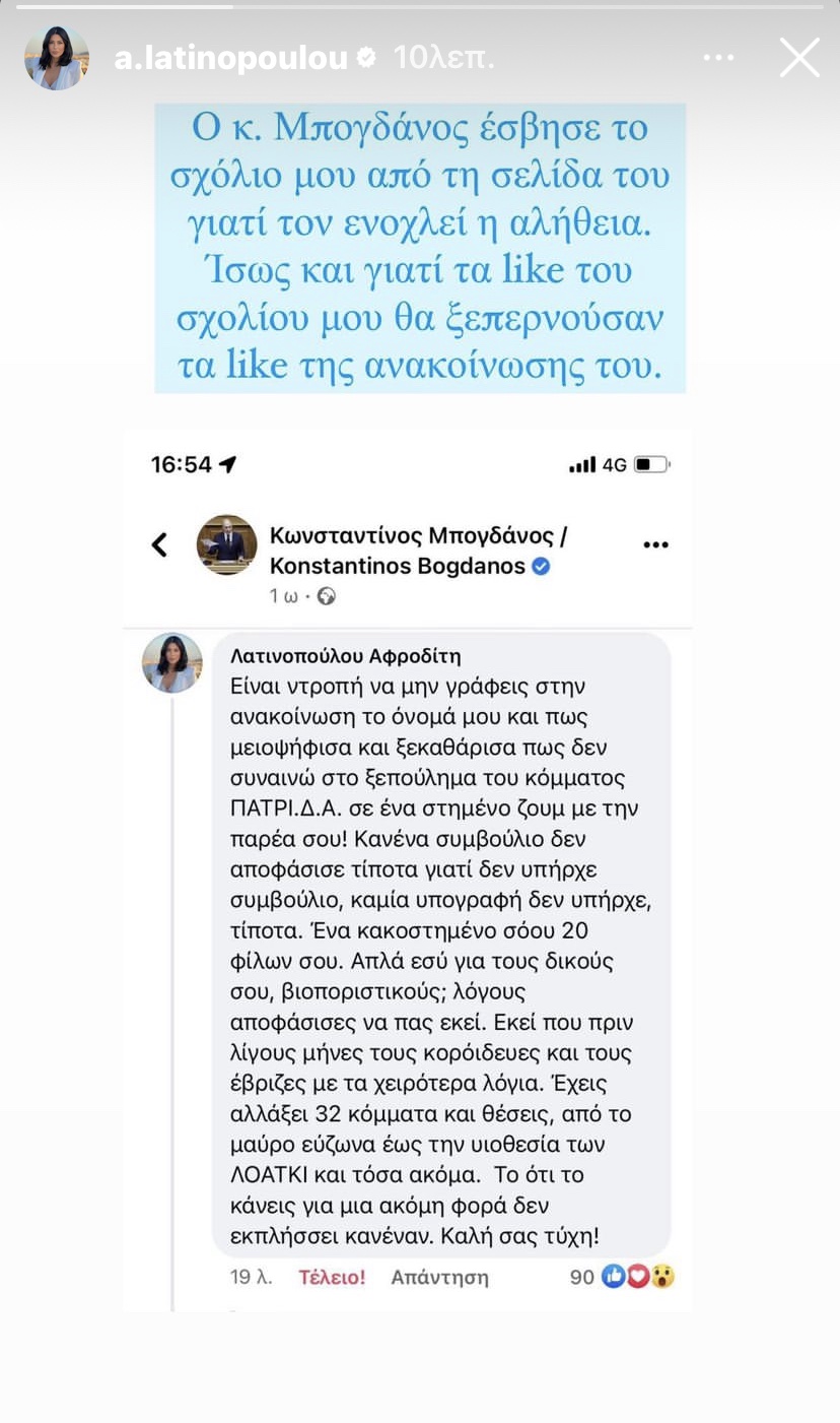ΧΑΜΟΣ! ΞΕΚΙΝΗΣΕ Η «ΣΦΑΓΗ»! «ΑΥΤΟΚΤΟΝΗΣΕ» Ο (Μ)ΠΑΤΡΙΩΤΗΣ Κ.ΜΠΟΓΔΑΝΟΣ ...