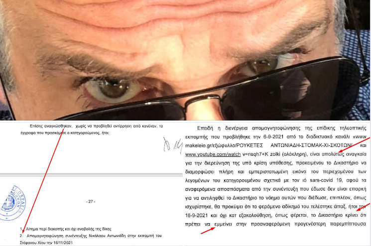 ΑΥΤΗ ΕΙΝΑΙ Η ΤΕΛΙΚΗ ΑΠΟΛΥΤΗ ΑΠΟΔΕΙΞΗ ΤΟΥ ΤΡΟΜΟΥ ΤΗΣ ΟΡΓΑΝΩΣΗΣ ΓΙΑ ΜΕΝΑ ...