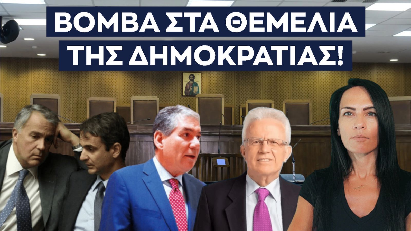 ΡΑΓΔΑΙΕΣ ΕΞΕΛΙΞΕΙΣ για το κόμμα ΕΛΛΗΝΕΣ! Με μεθόδους Κιμ Γιονγκ Ουν και ...