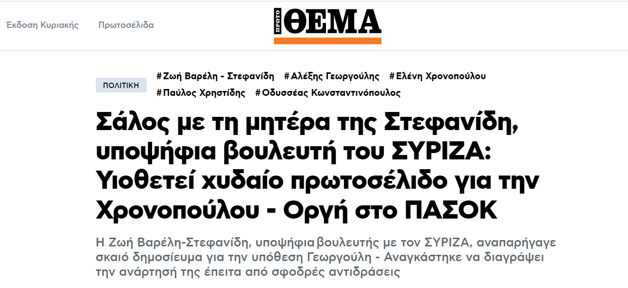 ΣΦΑΓΗ ΓΙΑ ΤΟ ΠΡΩΤΟΣΕΛΙΔΟ ΤΗΣ ΕΦΗΜΕΡΙΔΑΣ “ΜΑΚΕΛΕΙΟ”! ΤΣΟΥΖΕΙ- ΣΟΥΖΥ ...