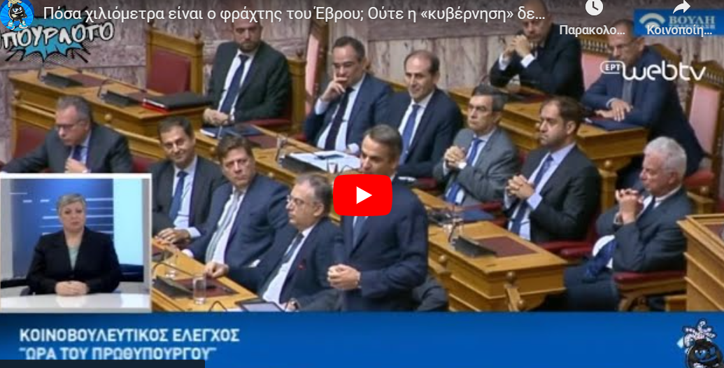 ΠΟΛΥ ΚΛΑΜΑ!!! Τόσα χιλιόμετρα είναι ο φράχτης του Έβρου; Ούτε η ...