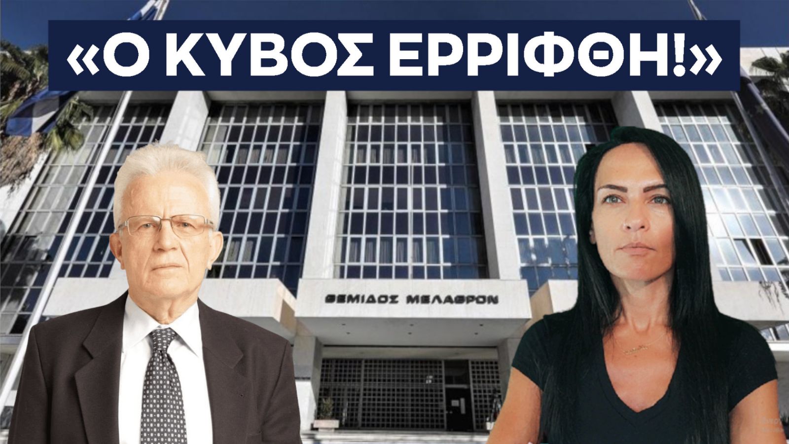 ΑΠΟΚΛΕΙΣΤΙΚΟ – ΠΡΙΝ ΛΙΓΟ: Και ΕΠΙΣΗΜΑ πρόεδρος του ΕΘΝΙΚΟΥ ΚΟΜΜΑΤΟΣ ...