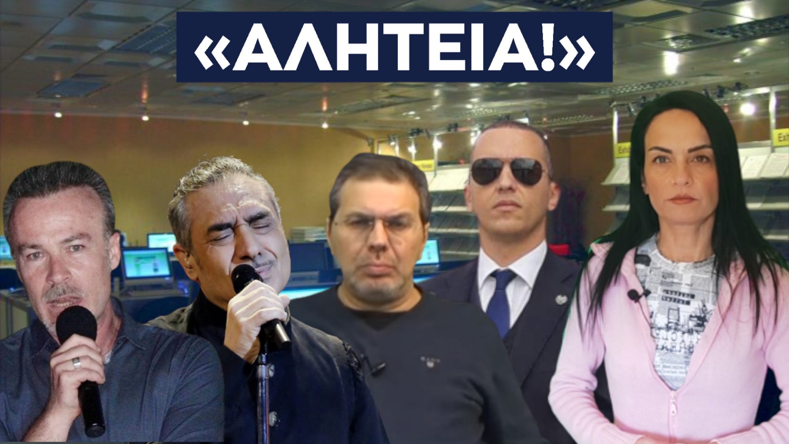 ΑΚΑΤΑΣΧΕΤΕΣ ΥΒΡΕΙΣ! 100 κιλά μαγκιά ο «ένοικος του Περισσού» Ν ...