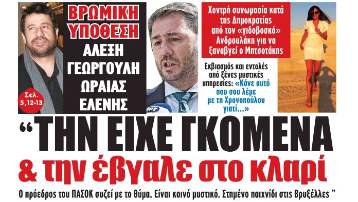 ΘΕΜΑ ΣΕ ΟΛΑ ΤΑ ΚΑΝΑΛΙΑ ΤΟ ΠΡΩΤΟΣΕΛΙΔΟ ΤΗΣ ΕΦΗΜΕΡΙΔΑΣ “ΜΑΚΕΛΕΙΟ” ΠΟΥ ...