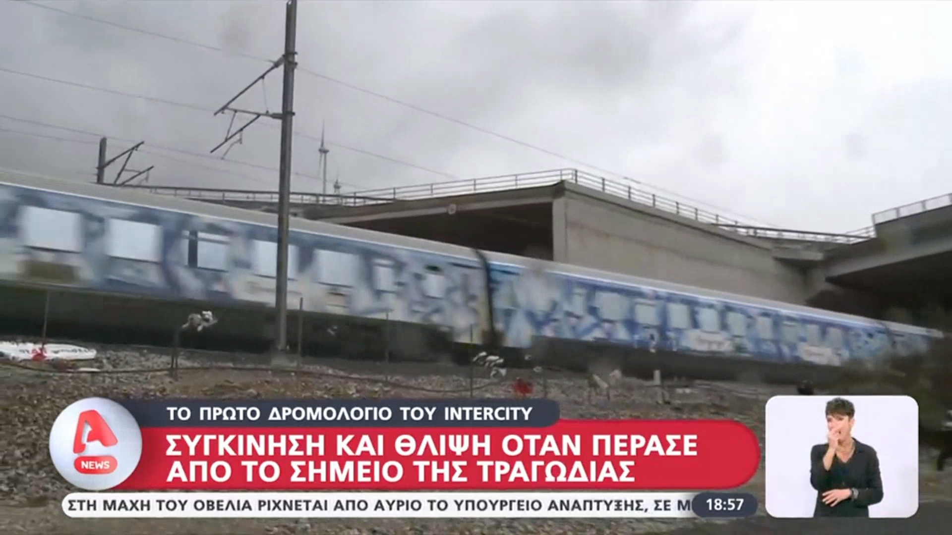 ΦΑΡΣΟΚΩΜΩΔΙΑ! ΓΙΑ ΓΕΛΙΑ ΚΑΙ ΓΙΑ ΚΛΑΜΑΤΑ Η… ΕΠΑΝΕΚΚΙΝΗΣΗ ΤΩΝ ΔΡΟΜΟΛΟΓΙΩΝ ...