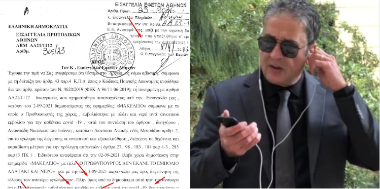 ΣΥΝΤΡΙΒΗ ΤΩΝ “ΑΔΙΚΗΜΑΤΩΝ” ΠΟΥ ΕΠΙΝΟΗΣΕ Ο ΕΙΣΑΓΓΕΛΕΑΣ ΓΙΩΡΓΟΣ ΝΟΥΛΗΣ ΚΑΤ ...