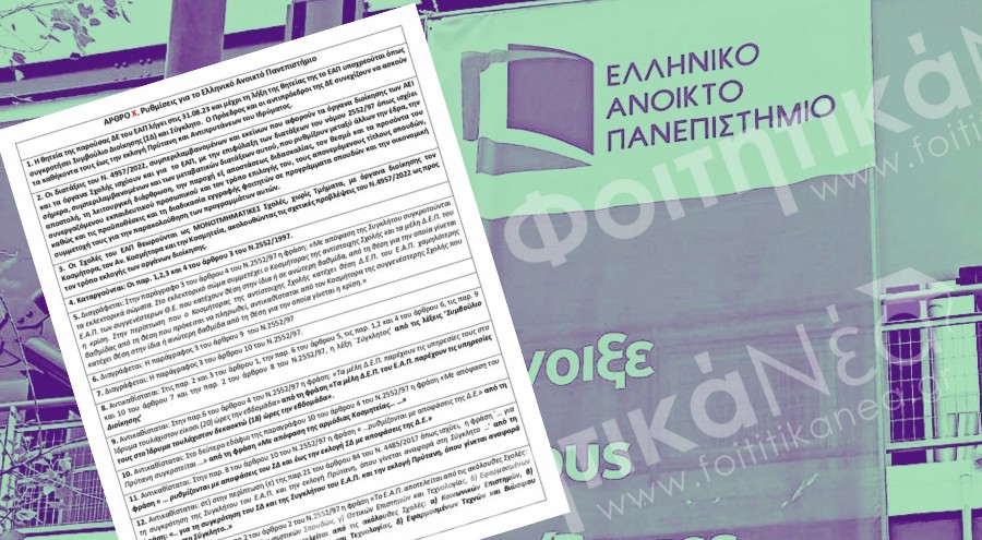 Με παραιτήσεις προειδοποιούν Καθηγητές του ΕΑΠ – Makeleio.gr