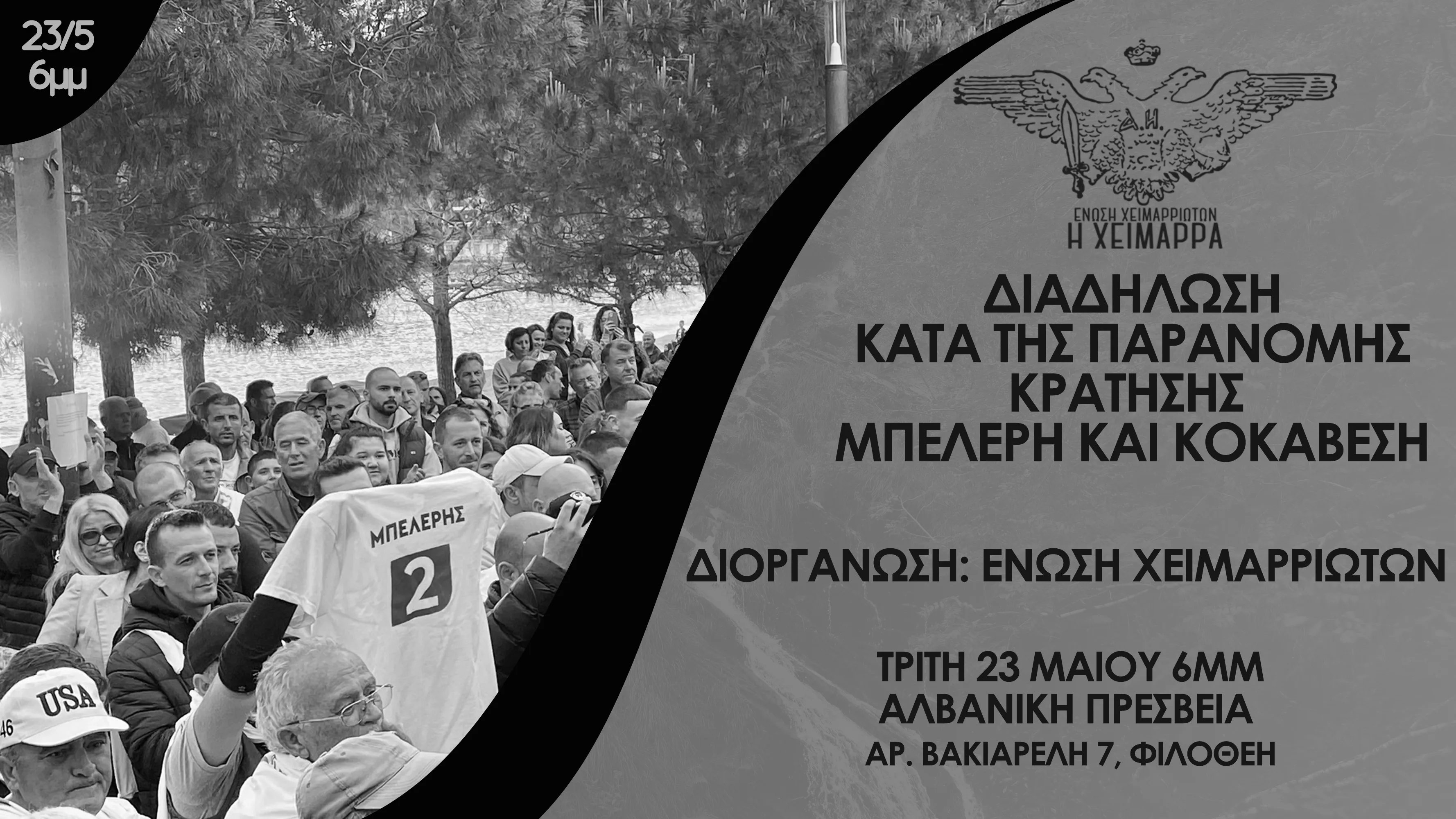 ΞΕΣΗΚΩΘΗΚΑΝ ΟΙ ΧΕΙΜΑΡΡΙΩΤΕΣ ΣΤΗΝ ΑΘΗΝΑ ΕΞΩ ΑΠΟ ΤΗΝ ΠΡΕΣΒΕΙΑ ΣΤΗΝ ...