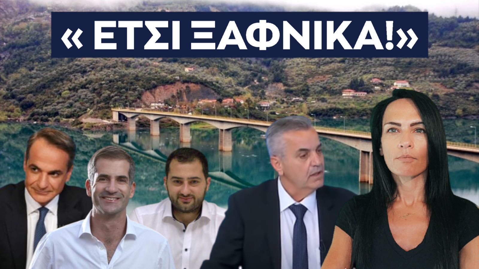ΚΑΤΑΙΓΙΣΤΙΚΟΣ Χ.Γιώτης από το Εθνικό κόμμα ΕΛΛΗΝΕΣ ! Είπε «ΧΟΥΝΤΑ ...