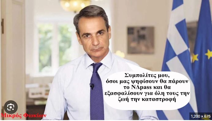“ΤΕΛΕΙΩΜΕΝΟΣ” Ο Κ.ΜΗΤΣΟΤΑΚΗΣ, ΤΡΕΧΕΙ ΠΙΣΩ ΑΠΟ ΤΑ ΓΕΓΟΝΟΤΑ. ΝΕΟ ΑΓΡΙΟ ...