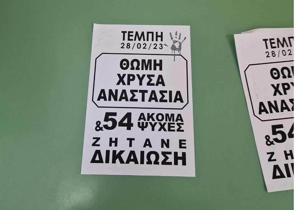 Οι αθώες ψυχές που σκοτώθηκαν στα Τέμπη από το εγκληματικό κράτος του ...