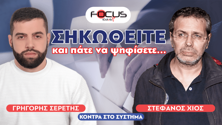 Άστραψε και βρόντηξε ο Χίος στον Σερέτη Γρήγορη. Κόντρα στο σύστημα ...