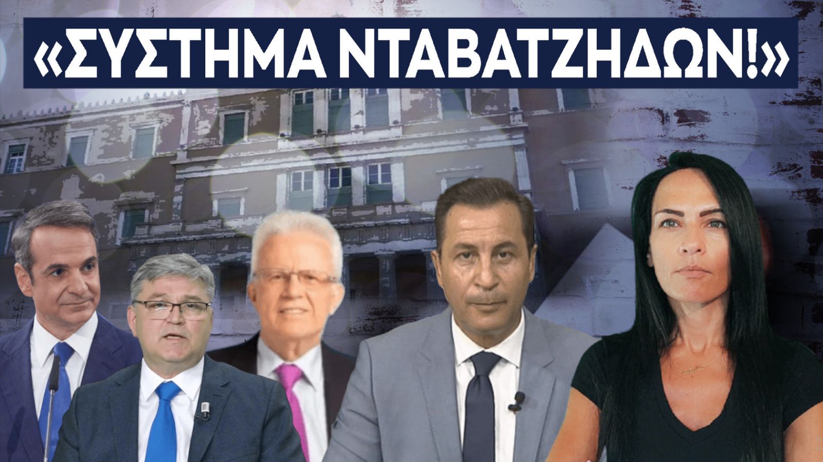 ΣΥΝΕΝΤΕΥΞΗ – “ΦΩΤΙΑ” Πάρι Κουρτζίδη: Κάνω ΕΚΚΛΗΣΗ στην ηγετική ομάδα ...