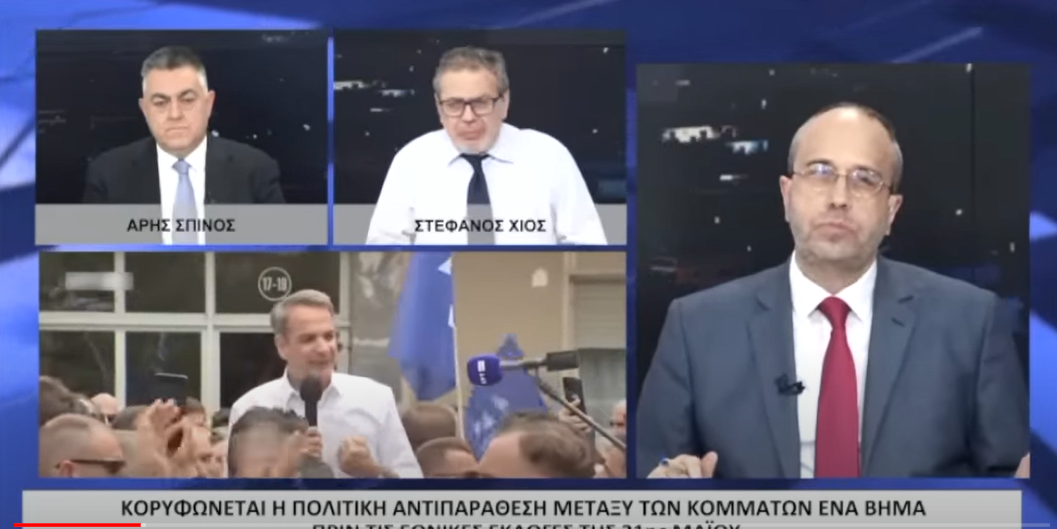 Το επισήμανε από το ΑΛΕΡΤ ο Στέφανος Χίος! Ο Μητσοτάκης πέρασε τους ...