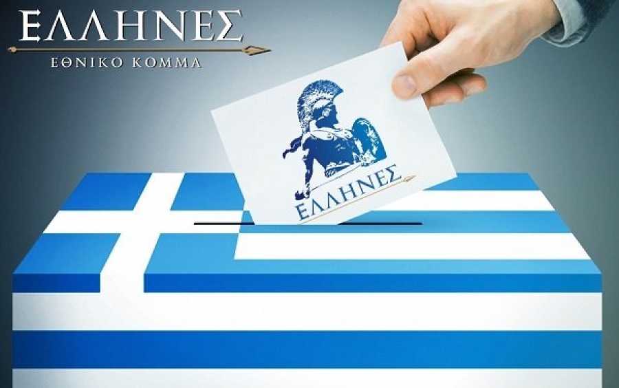“Το Εθνικό κόμμα ΕΛΛΗΝΕΣ δεν λυγίζει! Δύναμή μας, η αγάπη των Ελλήνων ...