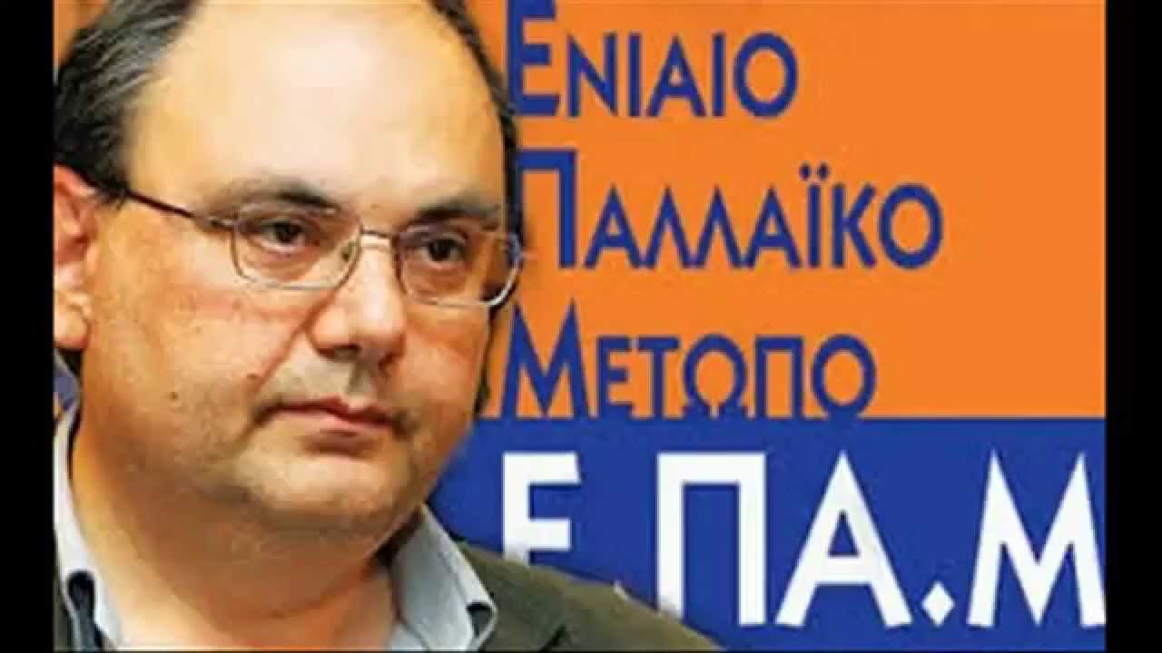 Πάνε κι αυτοί ζωή σε μας! – ΕΝΙΑΙΟ ΠΑΛΛΑΪΚΟ ΜΕΤΩΠΟ (ΕΠΑΜ): ΑΝΑΚΟΙΝΩΣΗ ...