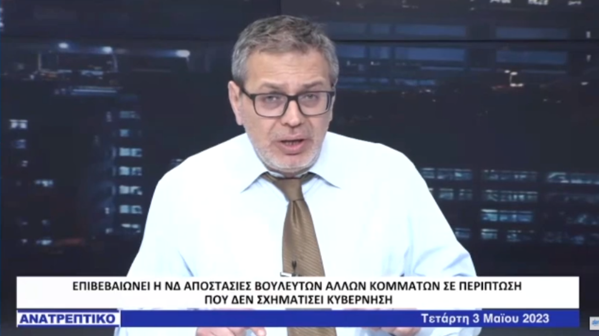 ΣΤΕΦΑΝΟΣ ΧΙΟΣ ΣΤΟ ΑΝΑΤΡΕΠΤΙΚΟ ΔΕΛΤΙΟ!!! “ΟΙ ΨΗΦΟΦΟΡΟΙ ΤΟΥ ΚΑΣΙΔΙΑΡΗ ΔΕΝ ...