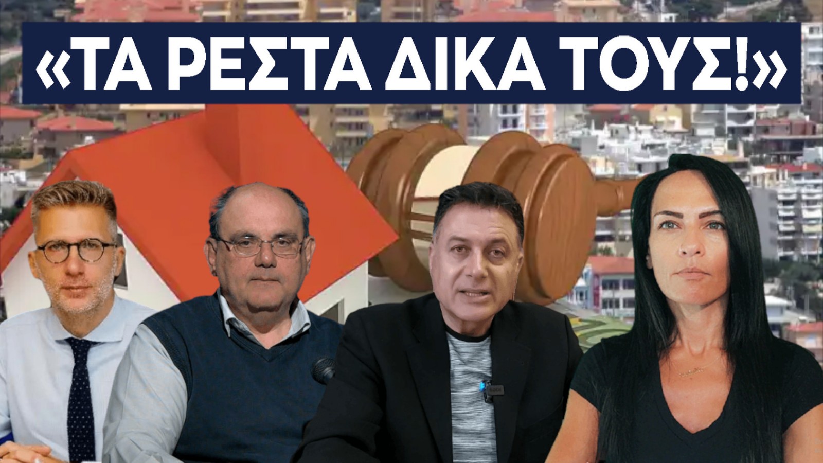 Στέλιος Χρυσοστομίδης: «Τα φωνάζω 20 χρόνια τώρα! Ήταν και ο Ηλίας ...