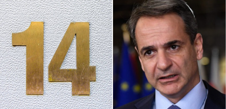 ΔΥΟ ΕΒΔΟΜΑΔΕΣ… ΔΕΚΑ ΤΕΣΣΕΡΙΣ ΜΕΡΕΣ ΓΙΑ ΤΗ ΔΙΚΗ ΤΟΥ ΑΙΩΝΑ, ΤΗΝ ΤΕΛΕΥΤΑΙΑ ...
