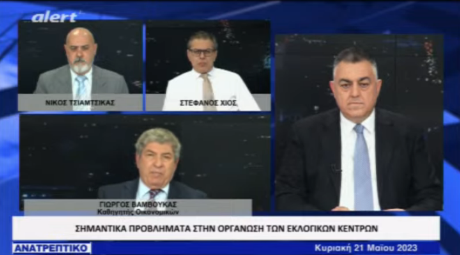 LIVE! Αντίστροφη μέτρηση και ο ΣΤΕΦΑΝΟΣ ΧΙΟΣ στην εκπομπή του ΑΛΕΡΤ για ...