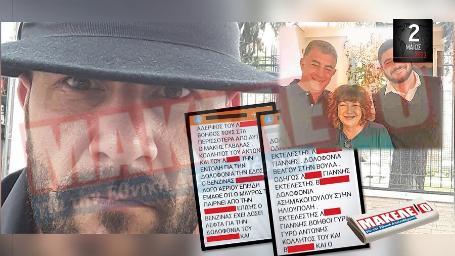 ΔΥΝΑΜΙΤΗΣ ΚΑΙ ΣΗΜΕΡΑ ΤΟ ΜΑΚΕΛΕΙΟ! ΕΚΤΕΛΕΣΗ ΚΑΡΑΪΒΑΖ – ΤΑ ΕΝΟΧΑ ΜΗΝΥΜΑΤΑ ...