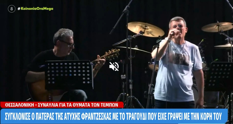 “ΕΔΕΙΞΕ” ΤΟΥΣ ΦΟΝΙΑΔΕΣ Ο ΧΑΡΟΚΑΜΕΝΟΣ!!!! «Ράγισαν» καρδιές στη συναυλία ...