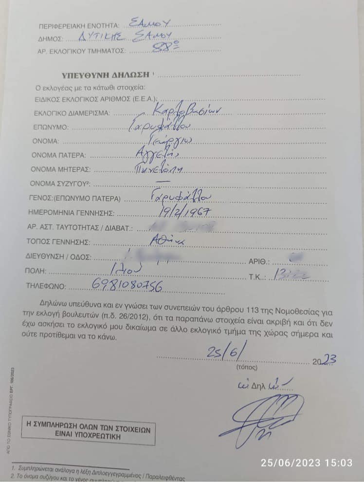 Υποψήφιος της ΝΔ σε πόσα εκλογικά τμήματα ψήφισε; ΕΝΣΤΑΣΗ εναντίον του ...