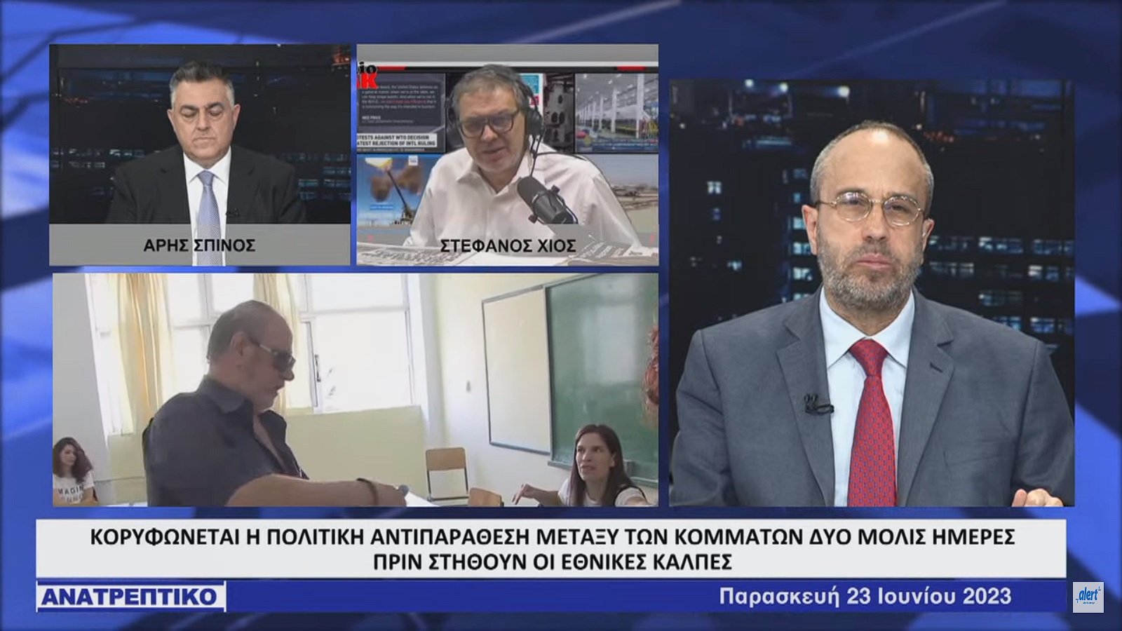 Ο ΣΤΕΦΑΝΟΣ ΧΙΟΣ “ΚΑΥΤΗΡΙΑΖΕΙ” ΤΗΝ ΠΟΛΙΤΙΚΗ ΕΠΙΚΑΙΡΟΤΗΤΑ ΜΙΑ ΑΝΑΣΑ ΠΡΙΝ ...