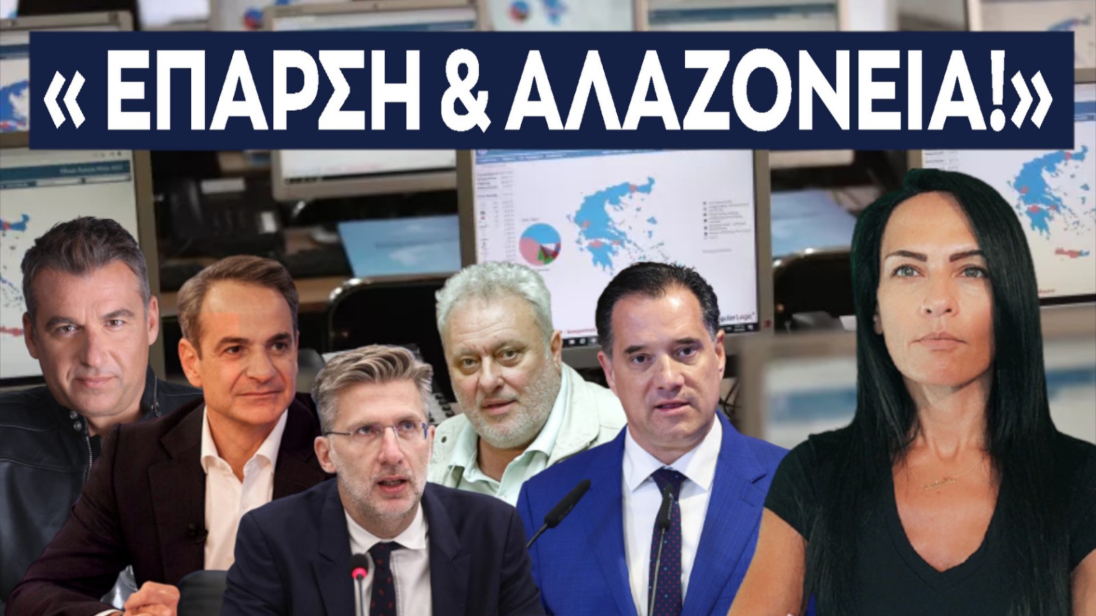 «ΕΓΕΡΘΗΤΙ!»Ο «Αυτοκράτορας» και το κλειστό κλαμπ! Το δίλημμα της ...