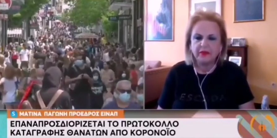 ΜΑΤΙΝΑ ΠΑΓΩΝΗ: ΗΜΟΥΝ “ΚΑΘΕΤΑ ΑΝΤΙΘΕΤΗ” ΜΕ ΤΗΝ …ΛΙΣΤΑ ΤΗΣ ΑΠΑΤΗΣ ! Όταν ...