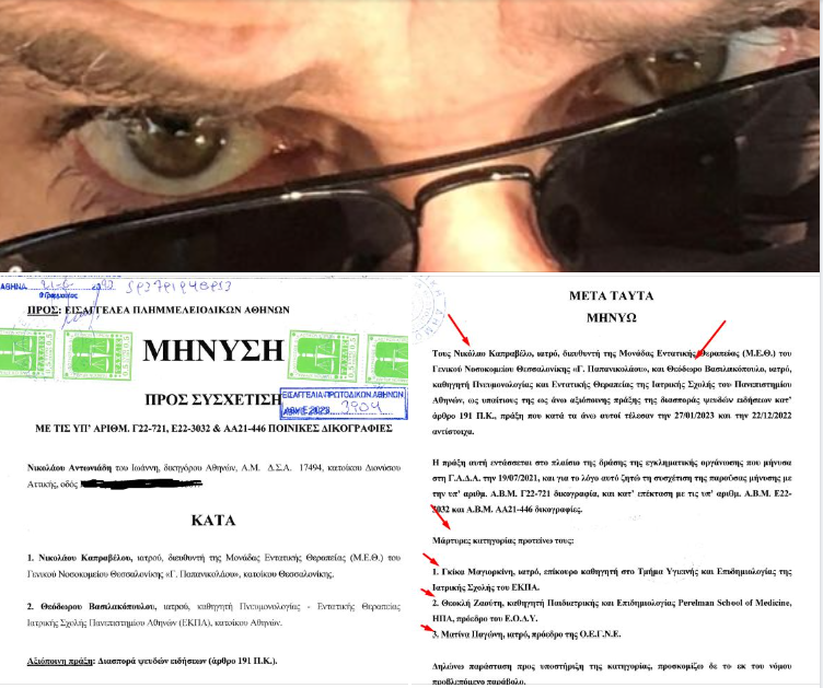 ΜΕΣΑ ΣΕ ΟΛΑ… ΚΑΤΑΤΕΘΗΚΕ Η ΜΗΝΥΣΗ ΜΕ ΣΤΟΙΧΕΙΑ Α.Β.Μ. Ε23-3909 ΚΑΤΑ ΝΙΚΟΥ ...