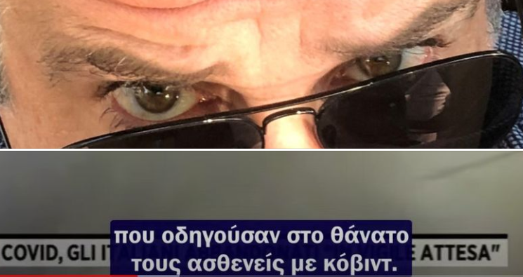 ΤΟ ΠΡΩΤΟΚΟΛΛΟ ΤΟΥ ΘΑΝΑΤΟΥ ΣΤΗΝ ΙΤΑΛΙΑ ! ΟΛΑ ΟΔΗΓΟΥΝ ΣΤΗ ΔΙΚΗ ΤΩΝ ΑΘΗΝΩΝ ...