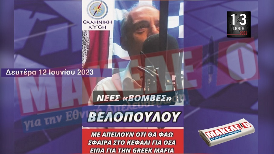 ΕΝΑ ΑΚΟΜΑ ΡΕΠΟΡΤΑΖ ΤΟΥ ΣΤΕΦΑΝΟΥ ΧΙΟΥ ΠΟΥ ΣΥΓΚΛΟΝΙΖΕΙ: «ΘΕΛΟΥΝ ΝΑ ΜΕ ...