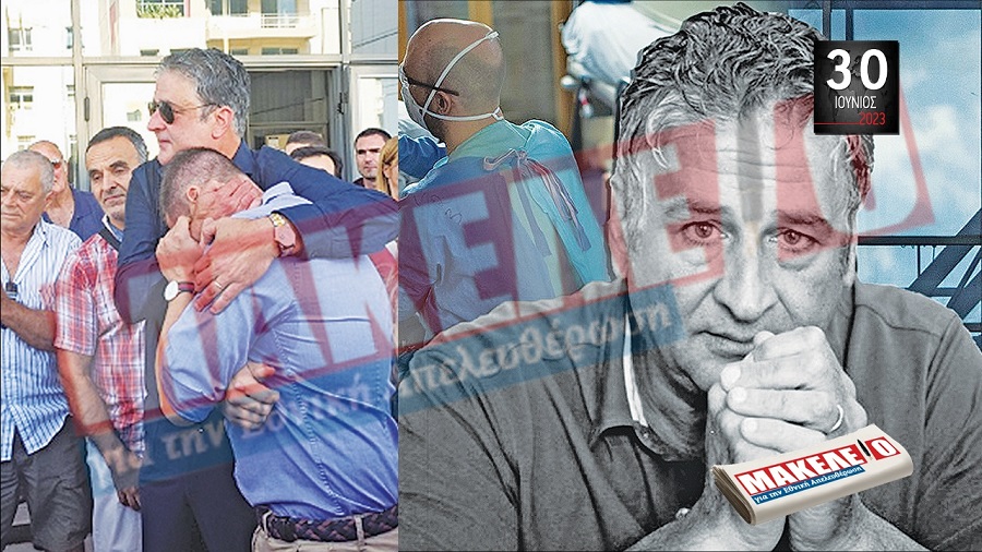 ΦΥΛΛΟ – ΚΟΛΑΣΗ ΤΟ ΜΑΚΕΛΕΙΟ ΠΟΥ ΚΥΚΛΟΦΟΡΕΙ ΣΗΜΕΡΑ – «ΕΓΩ ΘΑ ΚΛΕΙΣΩ ΤΟΝ ...