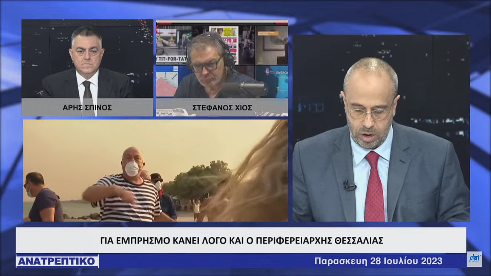 ΠΑΓΩΣΕ ΤΟ ΣΤΟΥΝΤΙΟ ΣΤΟ ΑΝΑΤΡΕΠΤΙΚΟ ΔΕΛΤΙΟ ΤΟΥ ΑΛΕΡΤ TV: ΣΤΕΦΑΝΟΣ ΧΙΟΣ ...