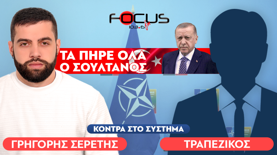 Τραπεζικός, Σερέτης Γρηγόρης: «Οι πολιτικοί είναι υποχείρια των ...