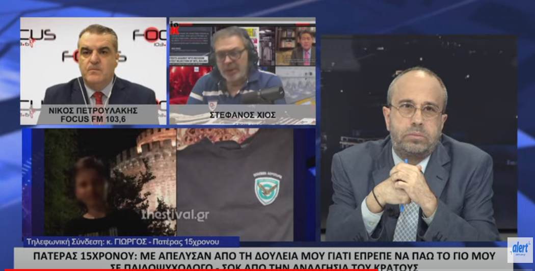 ΣΟΚ στο ΑΛΕΡΤ με την αναλγησία του κράτους! Απέλυσαν τον πατέρα του ...