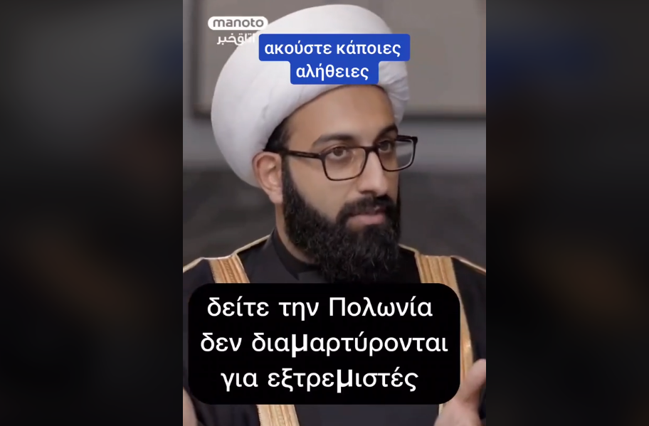 ΒΙΝΤΕΟ ΣΟΚ! Ακούστε κάποιες αλήθειες! – Makeleio.gr