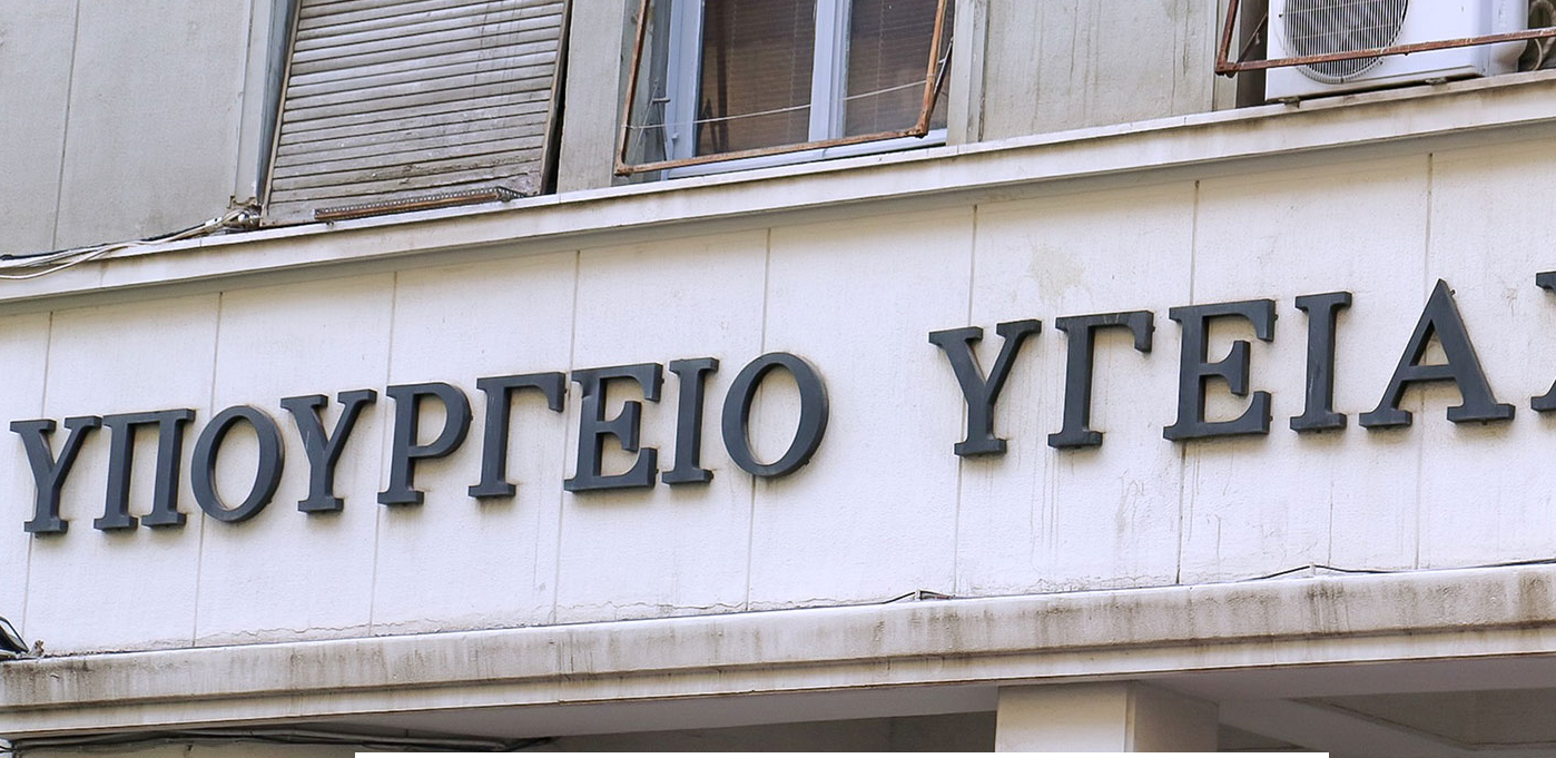 Συγκέντρωση στο υπουργείο Υγείας γιατροί και εργαζόμενοι στα νοσοκομεία ...