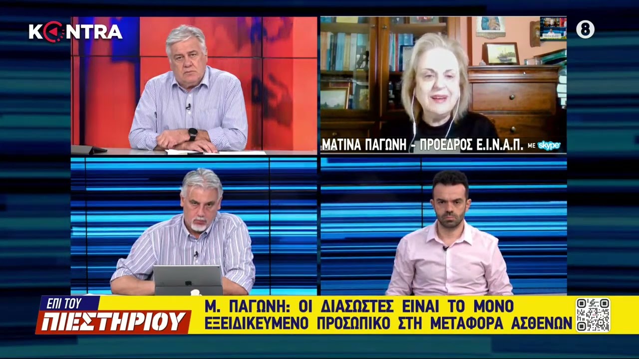 ΤΑ ΠΑΡΑΜΥΘΙΑ ΤΟΥ ΧΡΥΣΟΧΟΪΔΗ ΓΙΑ ΤΟ ΕΚΑΒ. ΤΟΝ “ΤΕΛΕΙΩΝΕΙ” Η ΠΑΓΩΝΗ – ΓΙ ...