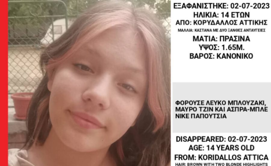 Συναγερμός στον Κορυδαλλό: Εξαφανίστηκε 14χρονη – Makeleio.gr