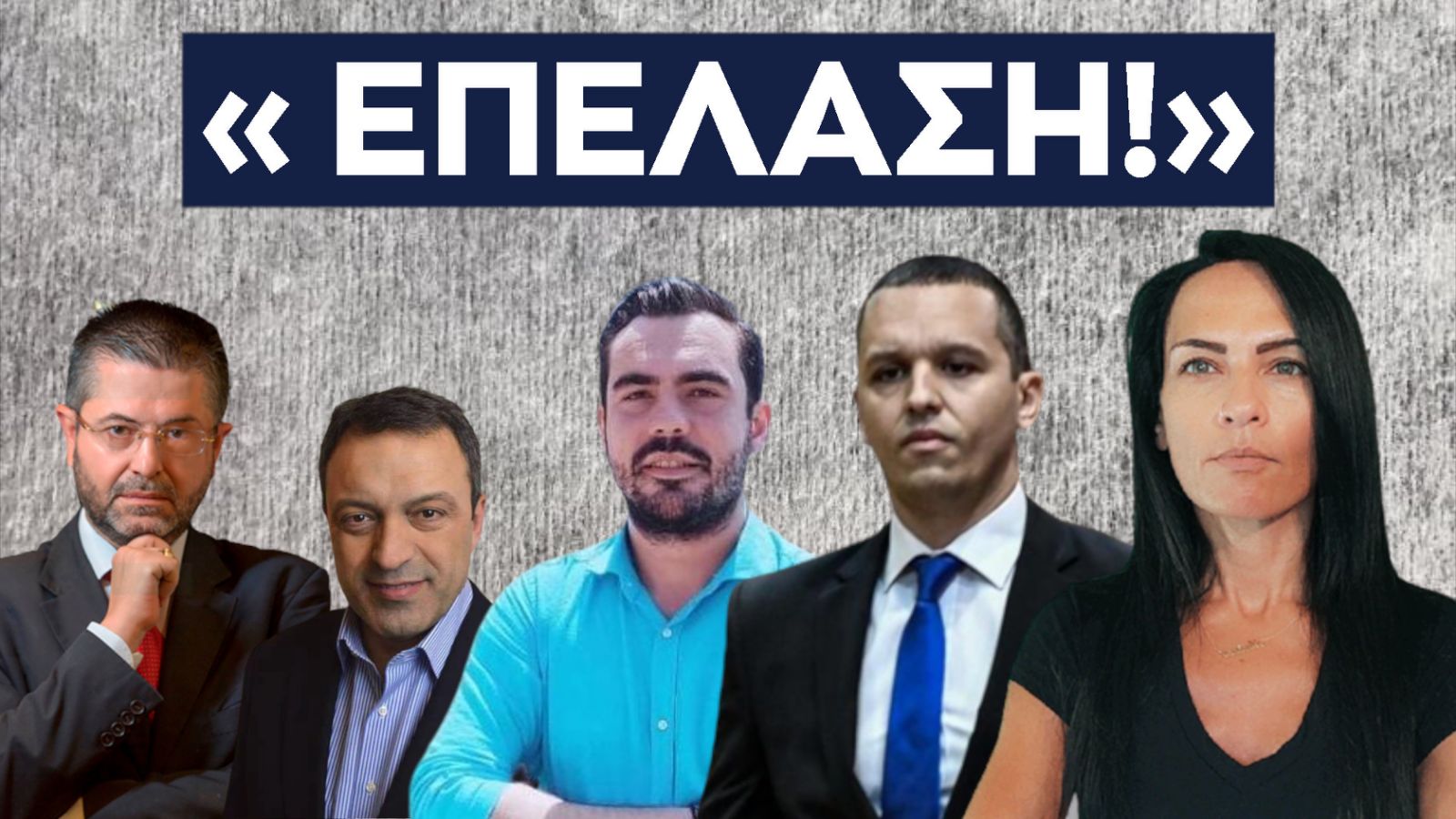 ΕΣΚΑΣΕ η… “ΒΟΜΒΑ”! ΝΕΟΣ ΠΟΝΟΚΕΦΑΛΟΣ για τον Βασίλη Στίγκα! – Το ...